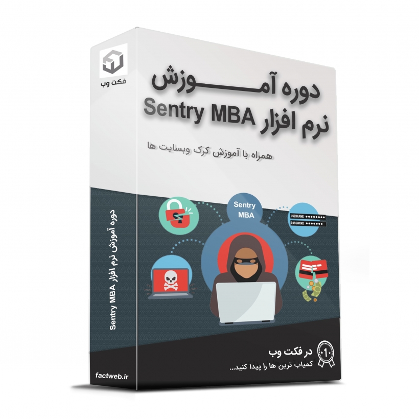 دوره آموزش نرم افزار Sentry MBA - فکت وب | Fact Web